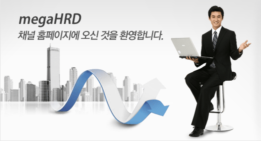 메가넥스트 | 고용노동부 인증 교육기업